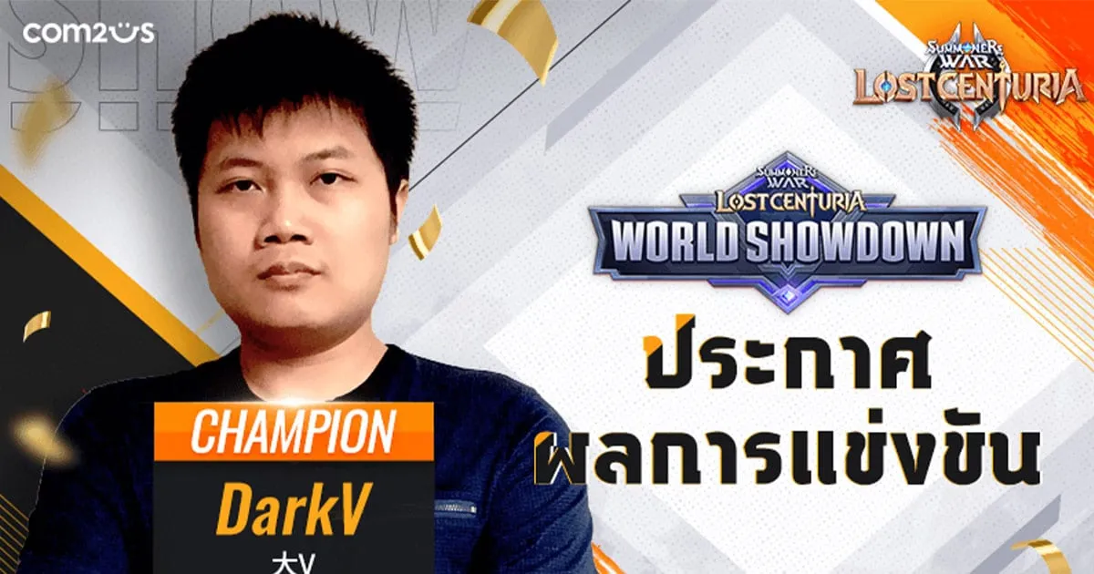 Lost Centuria World Showdown สุดปัง! ‘DarkV’ คว้าแชมป์ แมตช์มันส์ระดับโลก