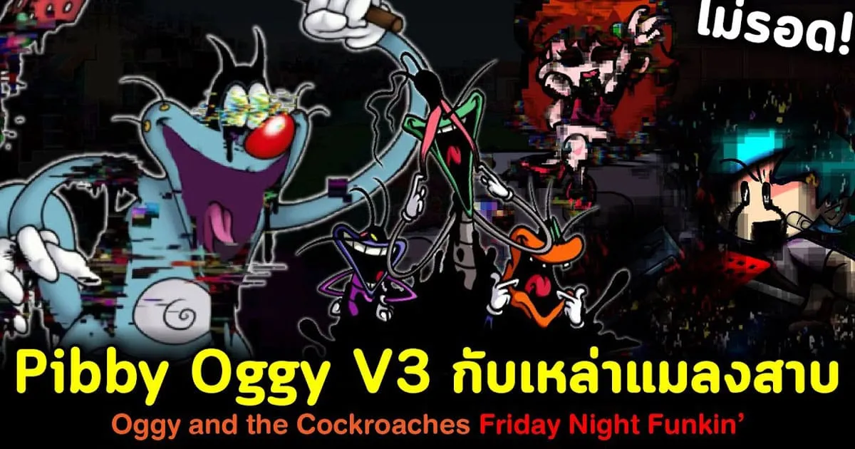 Pibby Oggy V3 เหล่าแมลงสาบที่จะกลืนกินโลกทั้งใบ!! Oggy and the ...