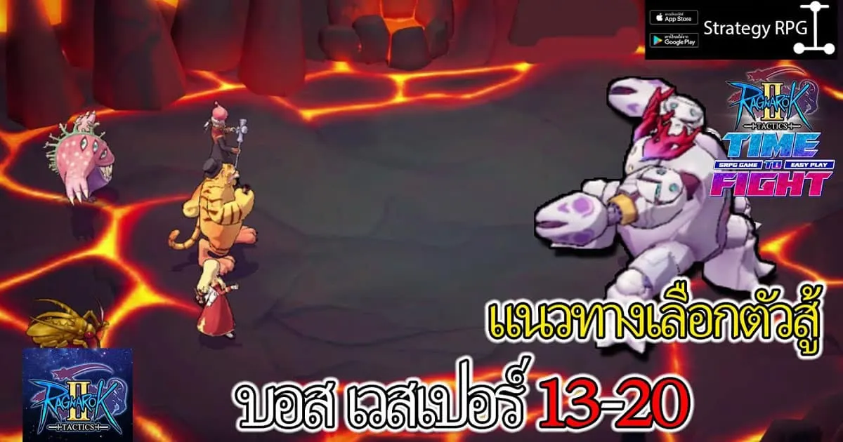 Ragnarok Tactics 2 | 13-20 บอส แนวทางเลือกตัวสู้ – MRSilver VideoGame