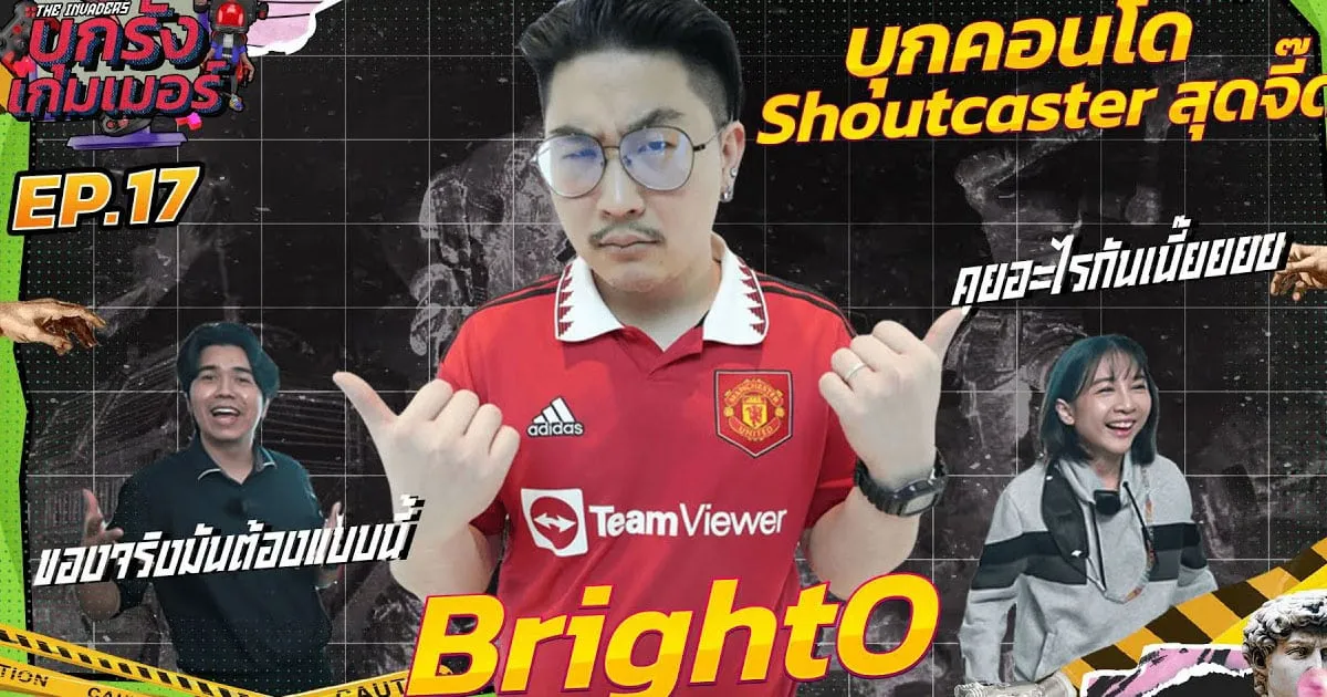 บุกคอนโด ล้วงความลับ Shoutcaster สุดจี๊ด "BrightO" | บุกรังเกมเมอร์ EP.17