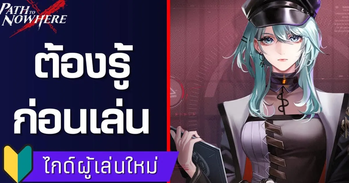 11 อย่างใน Path To Nowhere ที่ผู้เล่นเซิฟจีนอยากบอกต่อ | SumzGamer