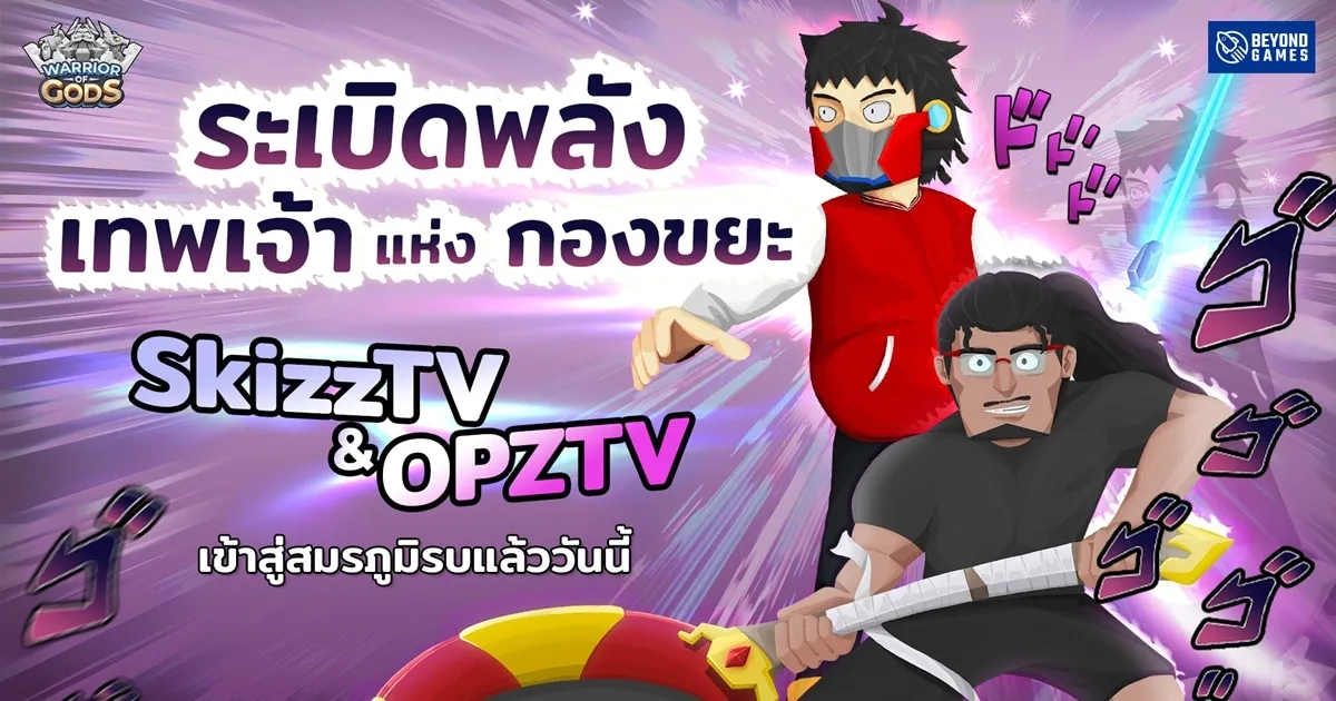 ฮีโร่ใหม่ SkizzTV และ OPZTV ตัวละครลิมิเต็ดใหม่ พร้อมพบกับโปรโมชั่นสุด ...