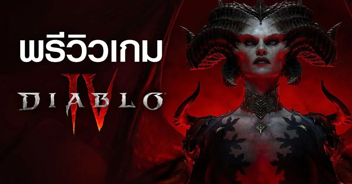 กว่า 10 ปีที่รอคอย กับพรีวิวแรกของ Diablo IV ในรอบทดสอบ | Game Review