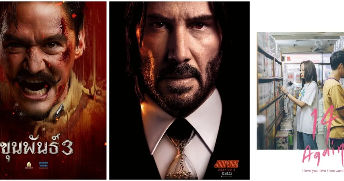 “7 หนังสหมงคลฟิล์ม 2566” ไฮไลต์ “3 หนังไทยฟอร์มดี” และ “4 หนังเทศฟอร์ม ...