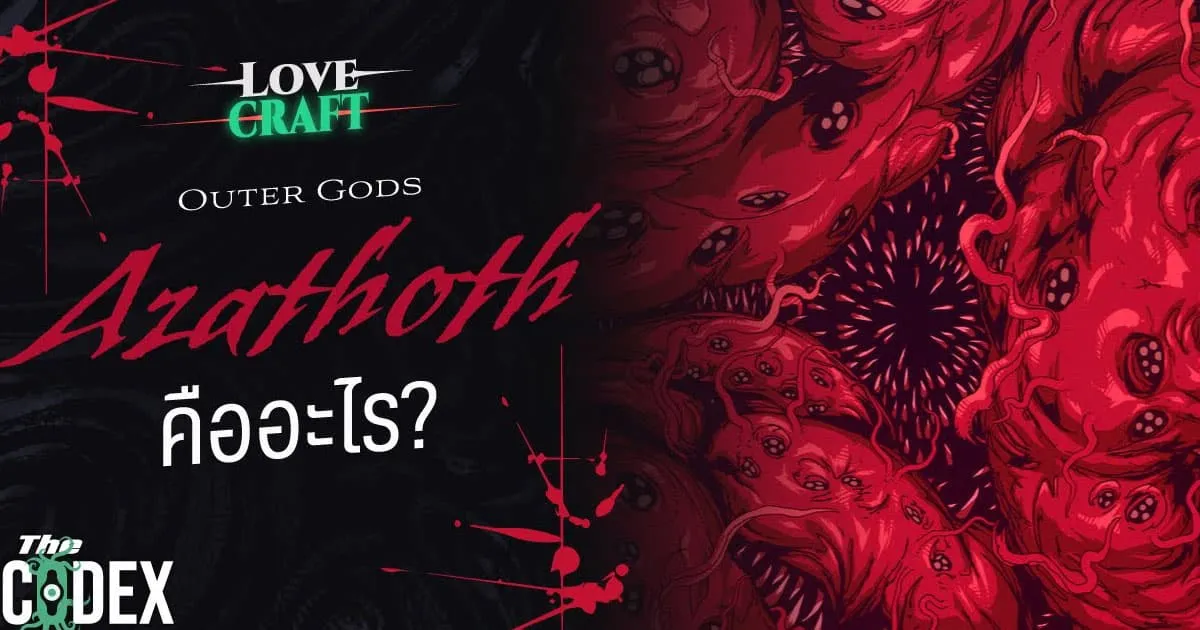 Outer Gods คืออะไร ? - Lovecraft | The Codex