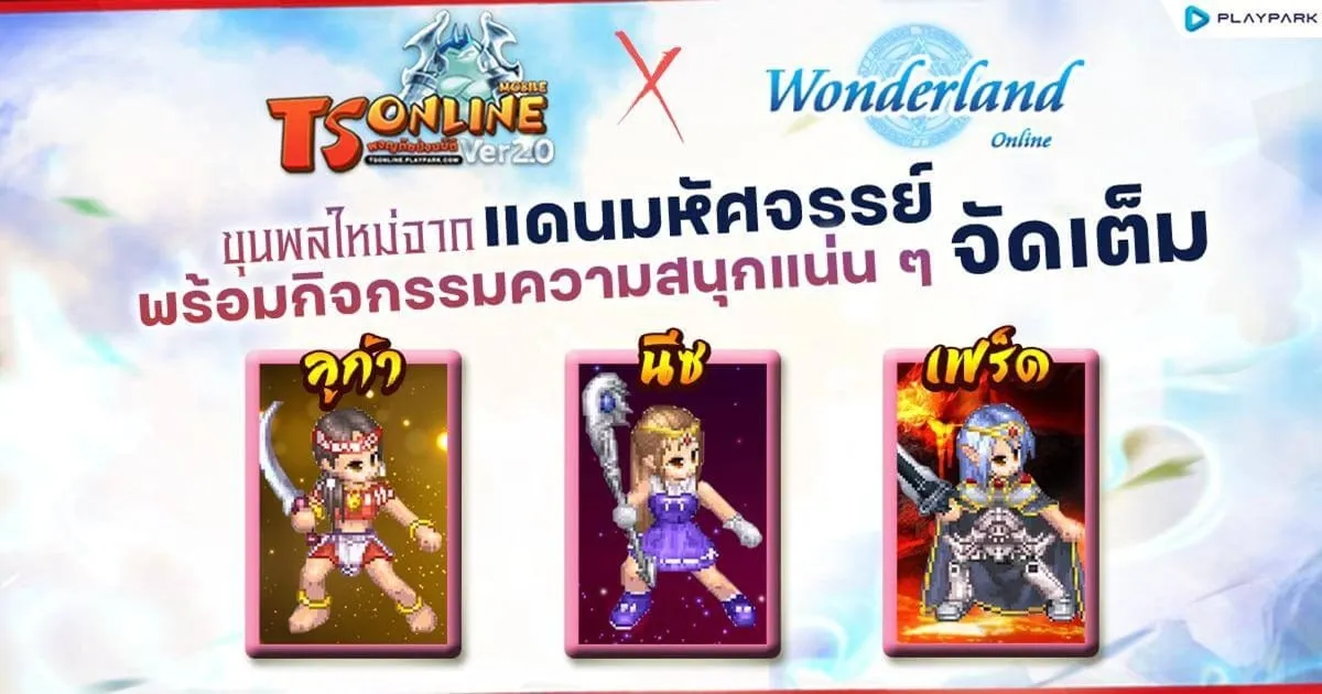 TS Online Mobile x Wonderland M เปิดตัว 3 ขุนพลใหม่จากแดนมหัศจรรย์
