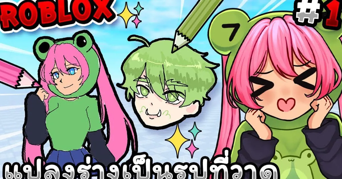 แปลงร่างเป็นรูปที่วาด!!| Roblox - Doodle Transform! - KALA-KLOY