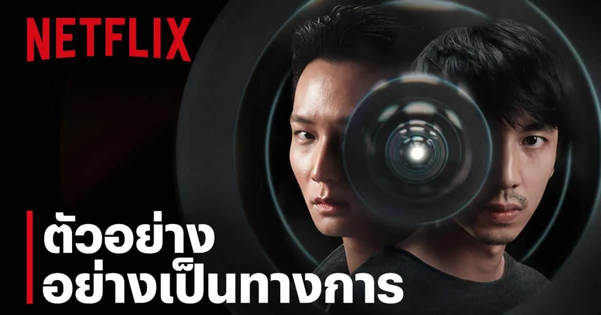 Netflix ส่งซีรีส์ DELETE เผยความสัมพันธ์ที่ต้อง “จบ” ด้วยการ “ลบ” และ 3 ...