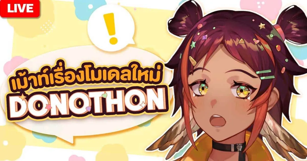 จะมาเม้าท์เรื่องโมเดลใหม่และกิจกรรม Donothon ให้ฟังค่ะ! | HOKU