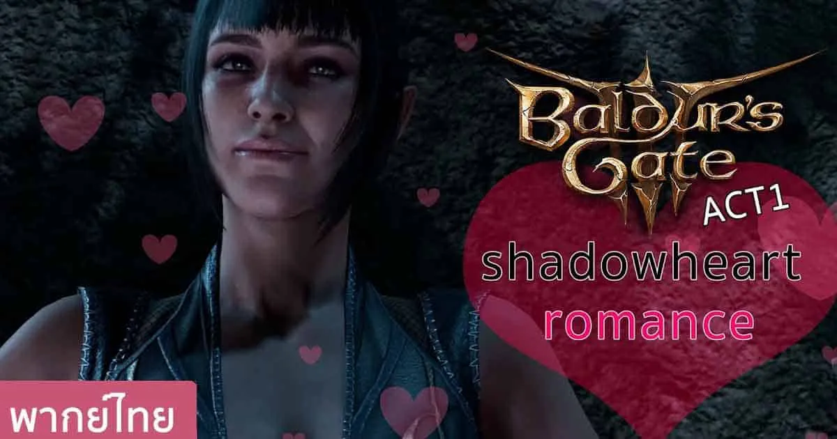 baldur's gate 3 shadowheart romance ACT1 [พากย์ไทย]