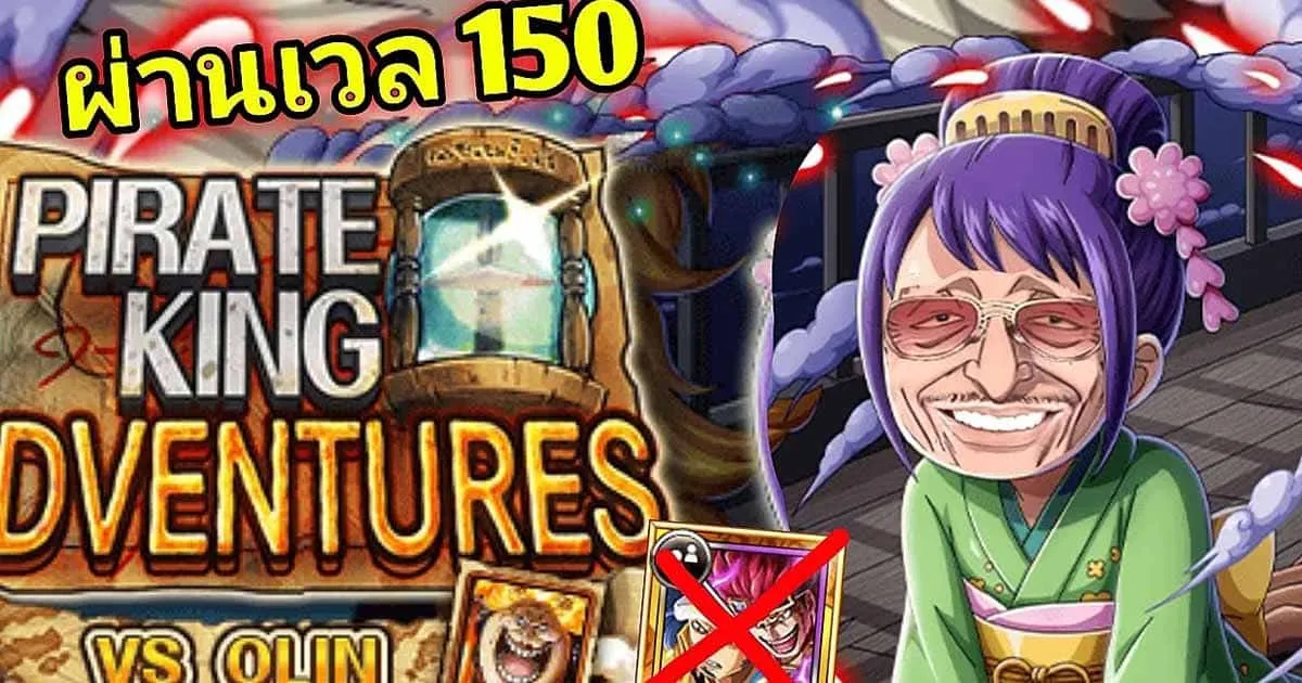 Pirate King Vs Olin เวล 150 สบายๆ Ez ไร้ตัวใหม่ One Piece Treasure Cruise
