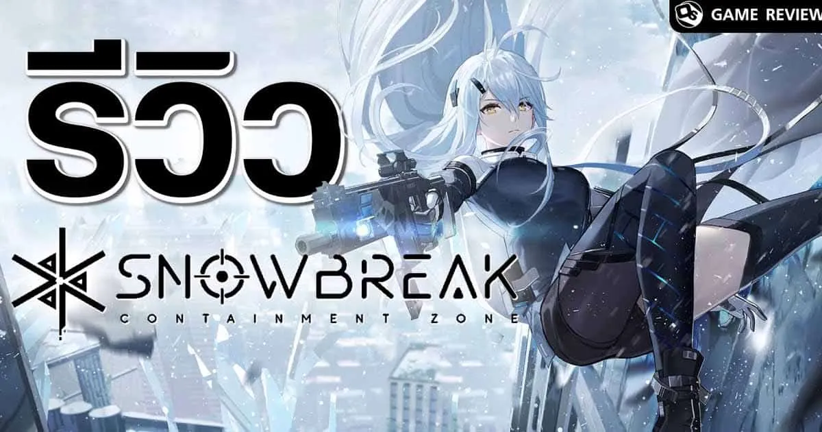 รีวิว Snowbreak : Containment Zone ฝ่าวิกฤติหิมะล้างโลก | Game Review