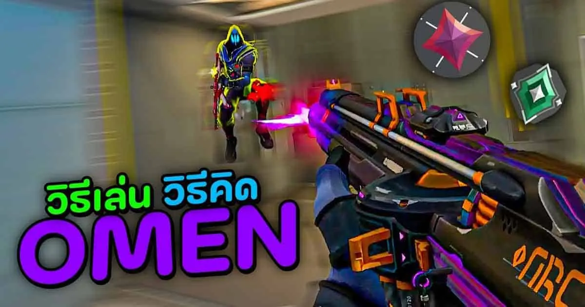 วิธีเล่น วิธีคิด : Omen ตำแหน่งควัน ที่คนไม่ชอบเล่น ในด่าน Split