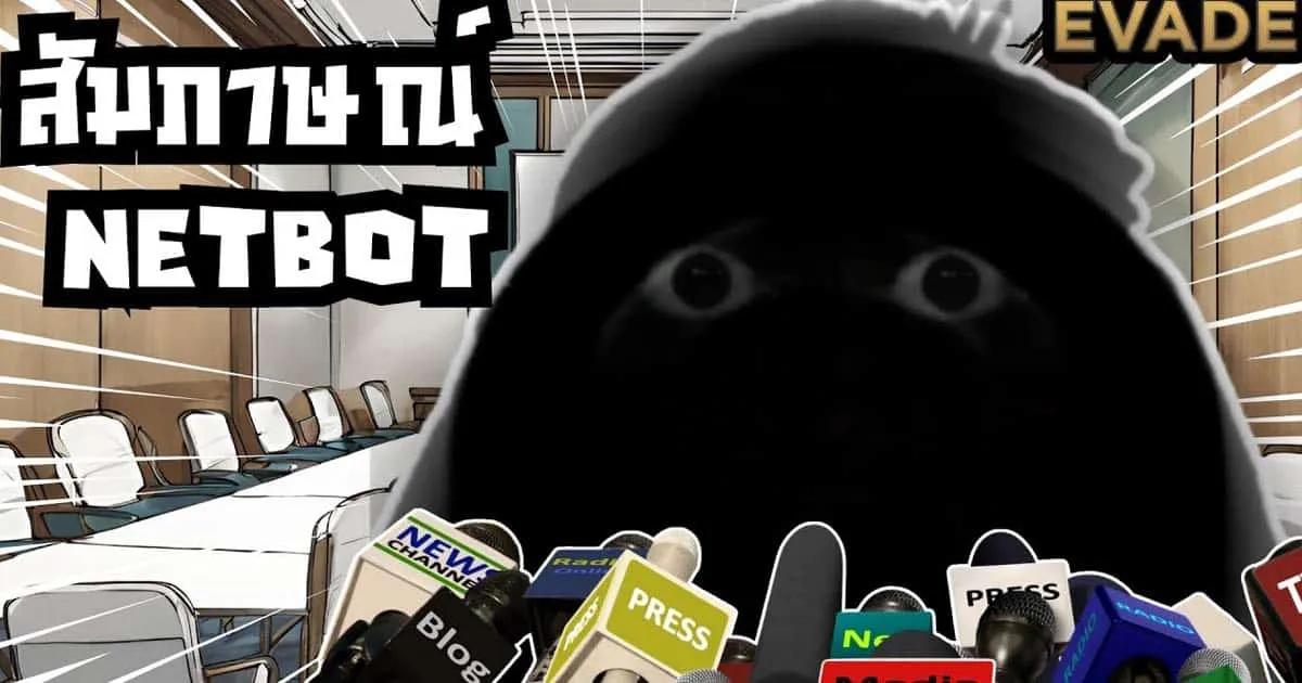 สัมภาษณ์ความรู้สึกของ Nextbot! - Evade