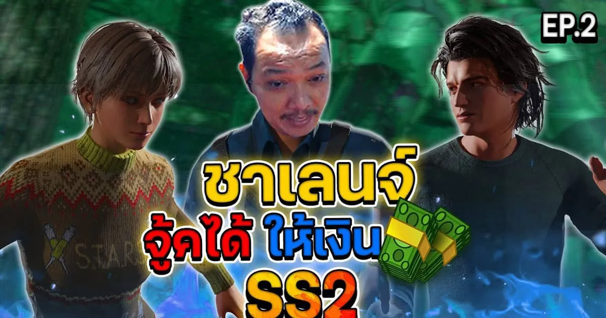 Dead by daylight - 1vs1 จู้คได้รับเงิน ss2 EP 2
