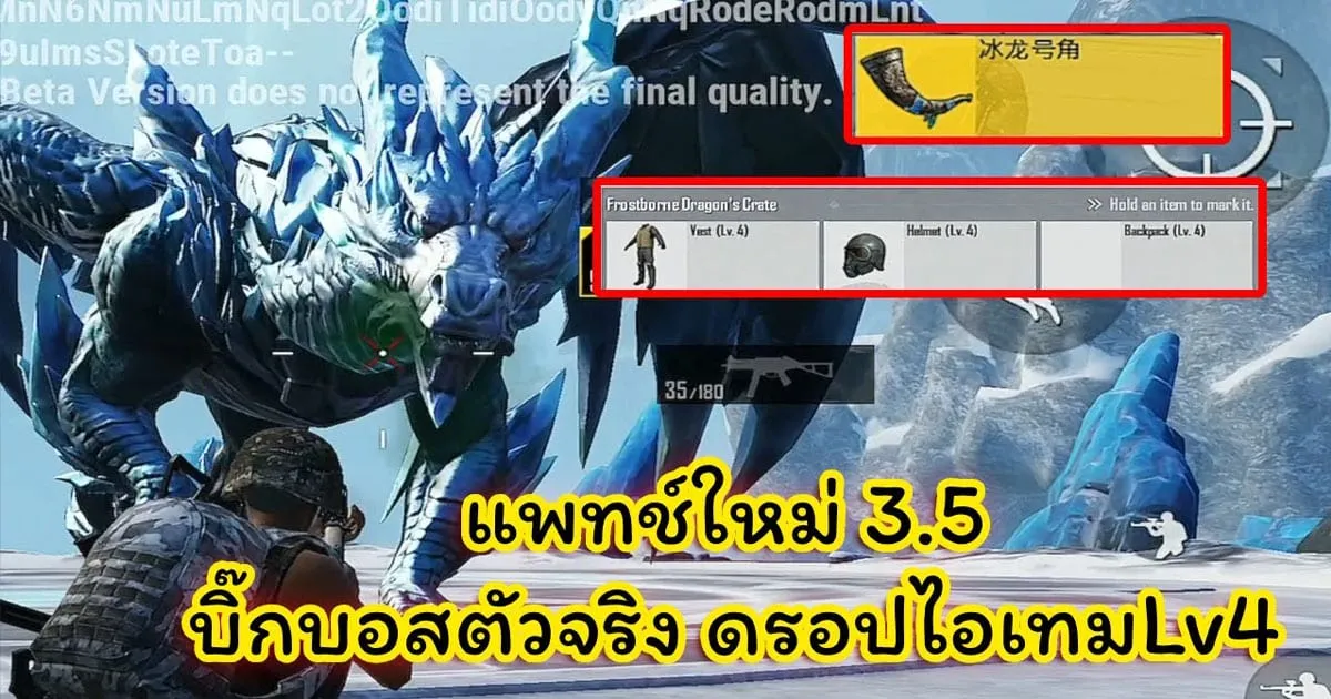 แพทช์ใหม่ 3.5 บอสแมพมังกร ดรอปไอเทมเลเวล4!! Pubg
