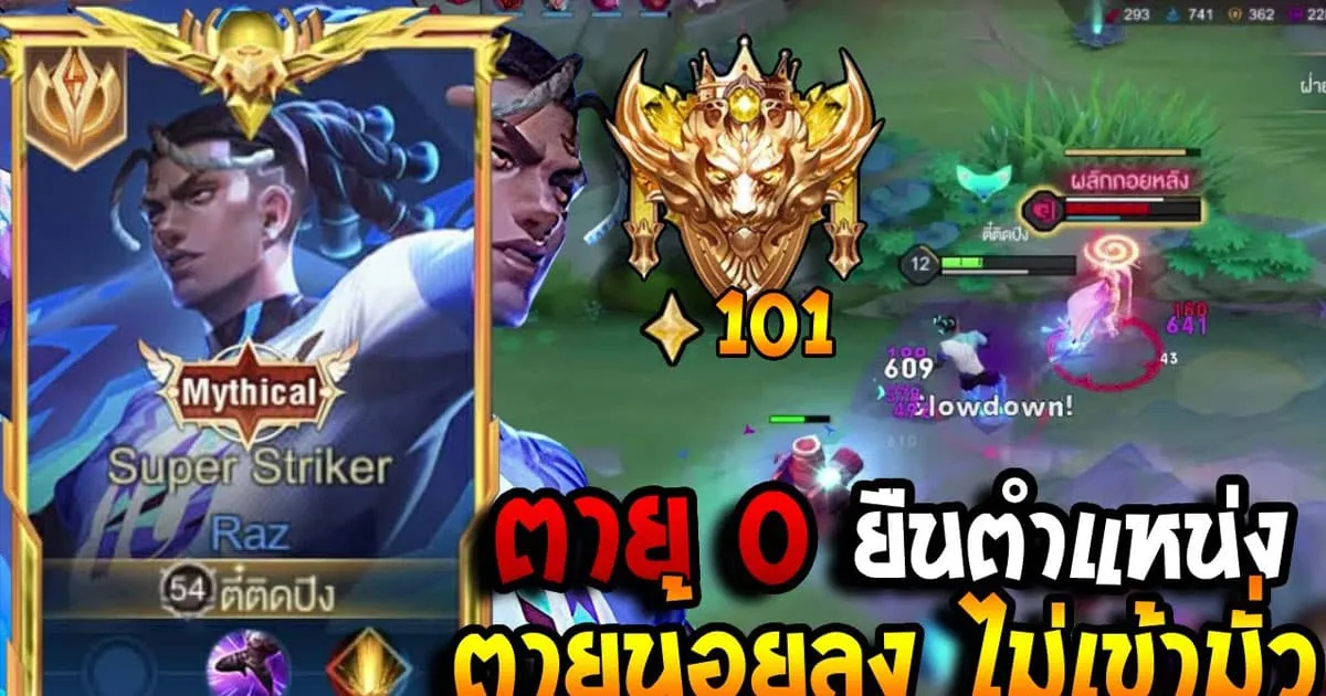 RoV : Raz ไม่แจกแน่นอนการันตี แนวทางการเดินและการยืน ไป110ดาว สายSolo ...