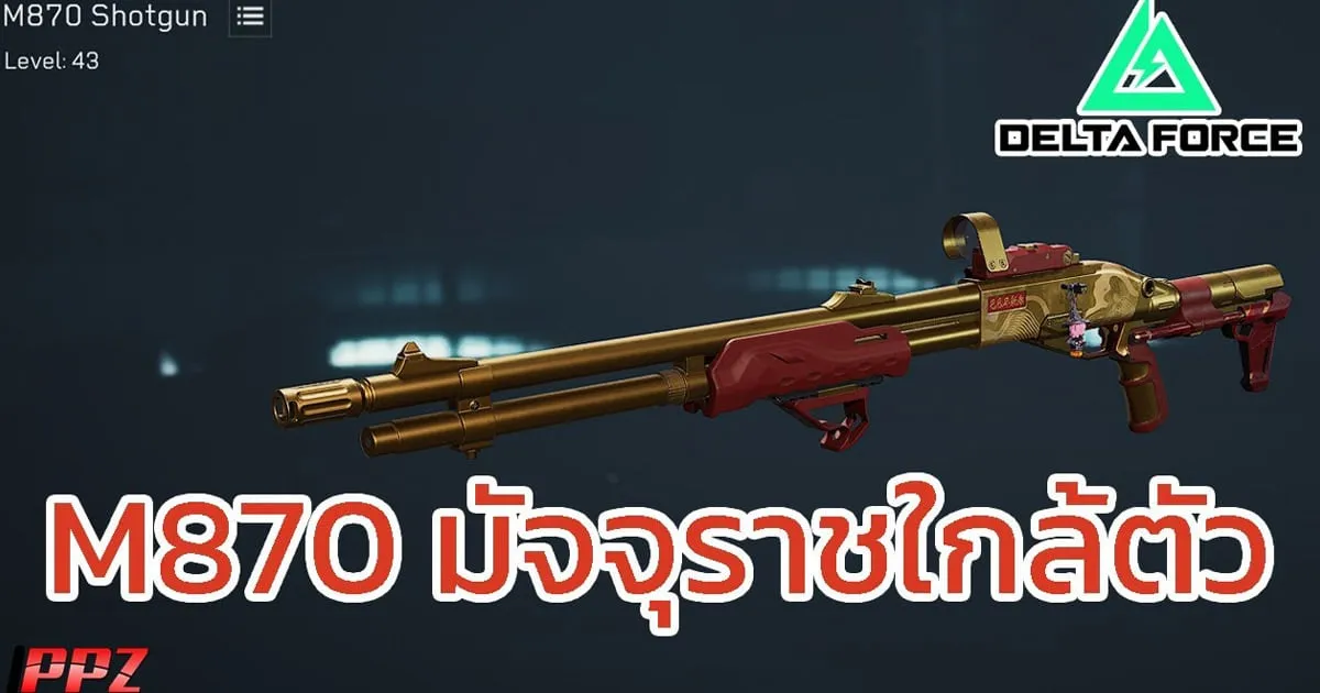 [Garena Delta Force]#3 ลูกซองทั้งใจ M870 Full gameplay