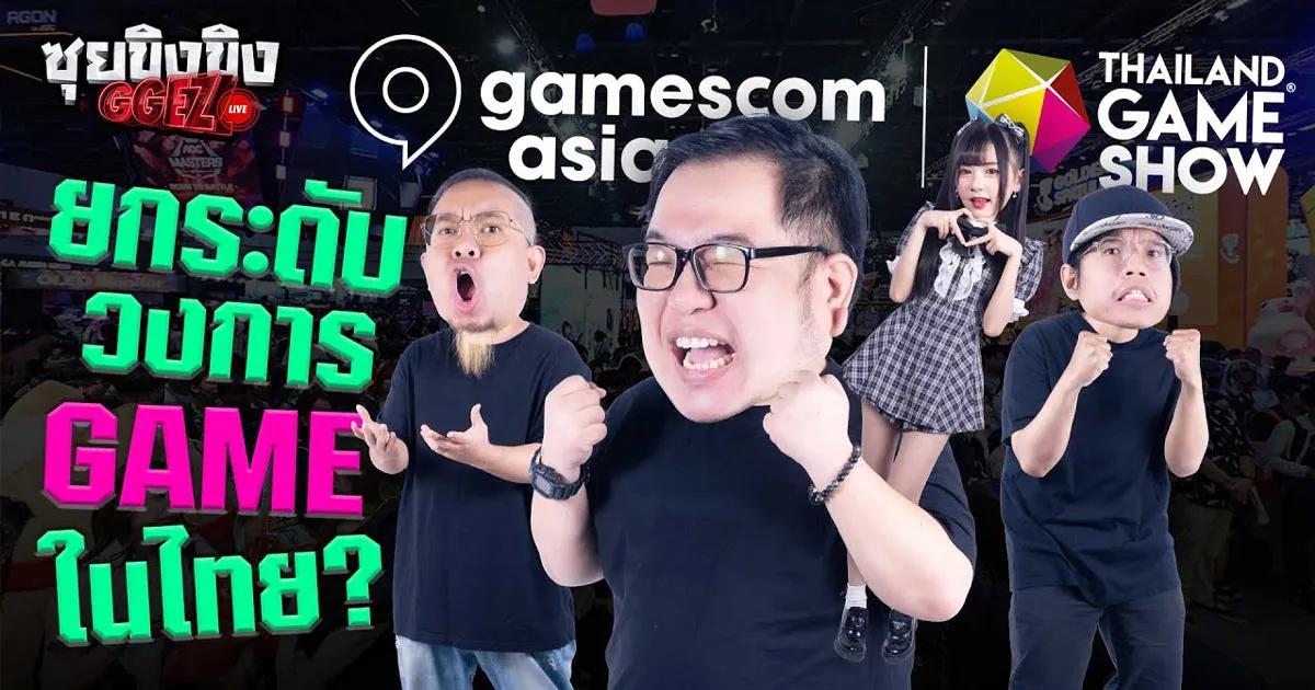 ซุยขิงขิง GGEZ | ยกระดับวงการเกมในไทย? gamescom asia x Thailand Game Show | Pirate Yakuza in Hawaii