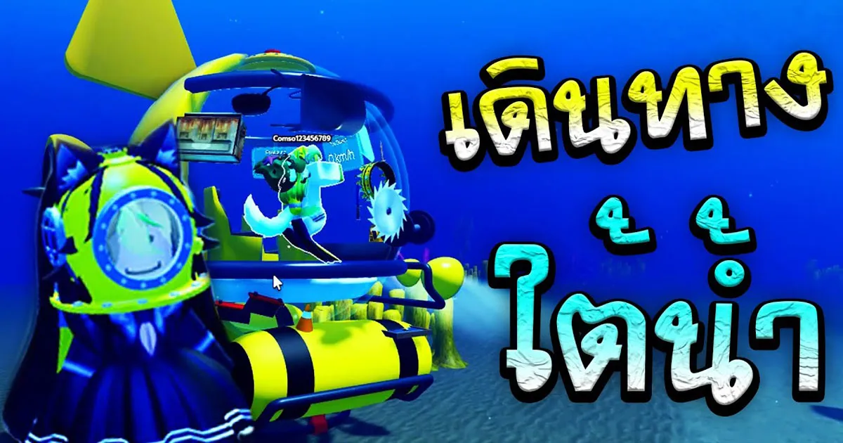 Travel by train and then by submarine| Roblox An Ocean Trip