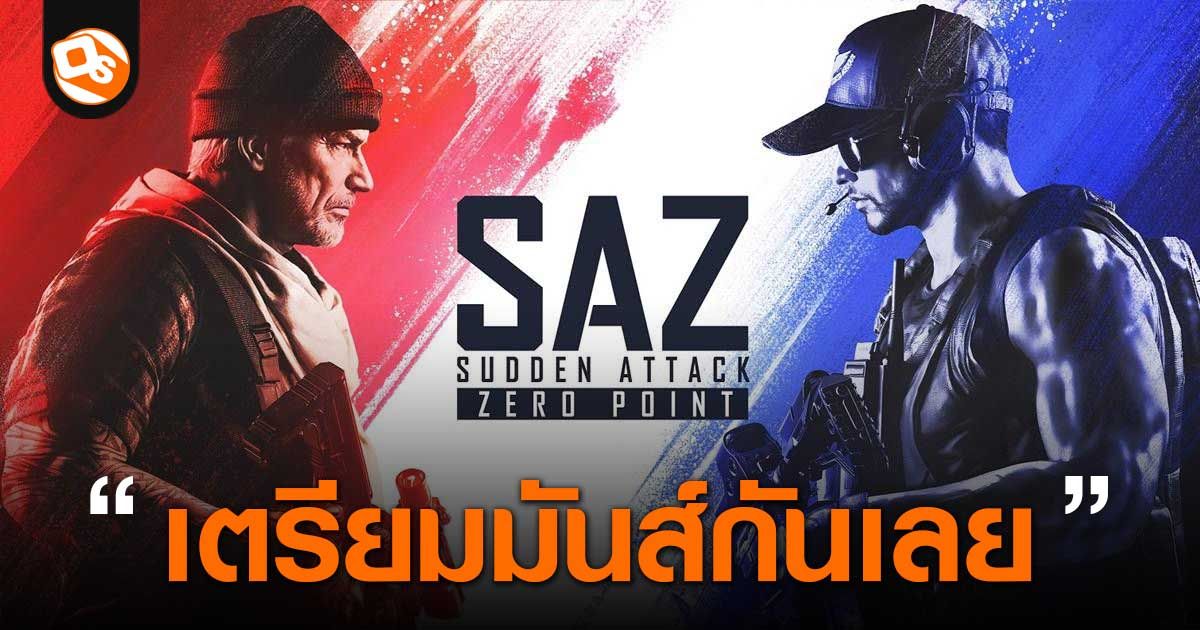 EXON ประกาศ SUDDEN ATTACK ZERO POINT เกมแนว FIRST-PERSON SHOOTER แบบ ...