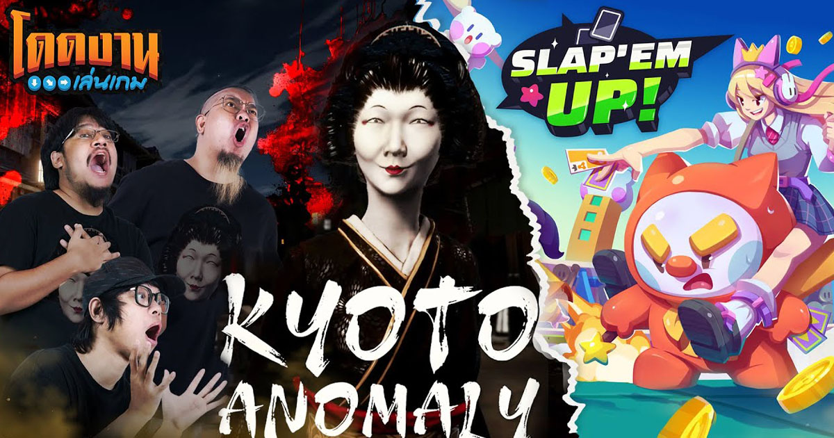 โดดงานเล่นเกม | Kyoto Anomaly & Slap ‘em UP!