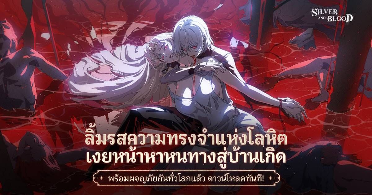 เกมสวมบทบาท (RPG) สไตล์แวมไพร์-โกธิก Silver and Blood เปิดทดสอบรอบ Open ...