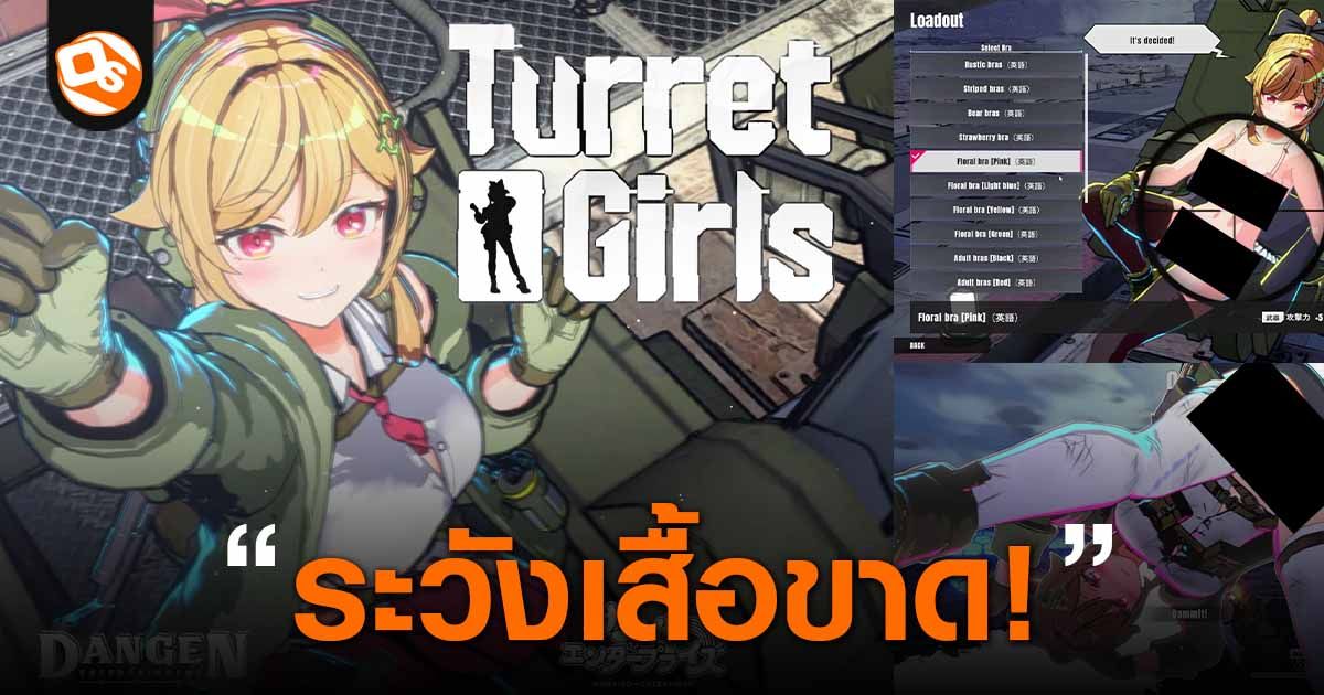 TurretGirls เกม 18+ คุม "สาวขี่ป้อมปืน" ปกป้องโลก ปล่อย Demo ฟรี บน Steam