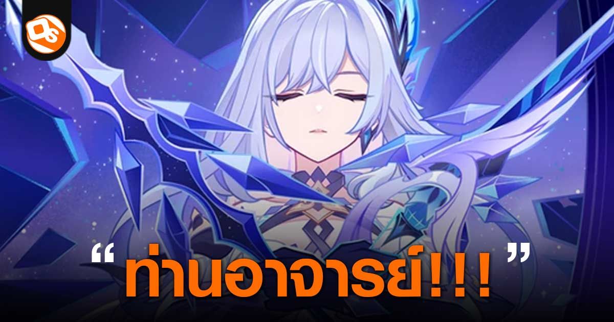 [ไกด์เกม] Genshin Impact – Skirk Build แนวทางการปั้น