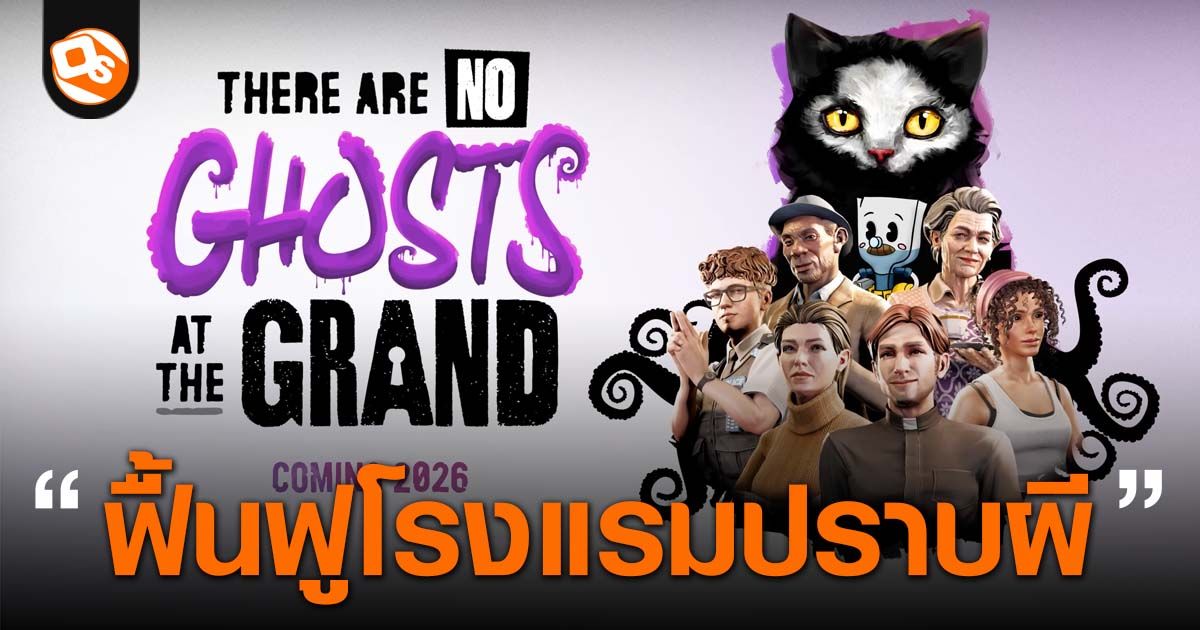 There Are No Ghosts at the Grand เกมผจญภัยเชิงเนื้อเรื่องผสมดนตรี ...