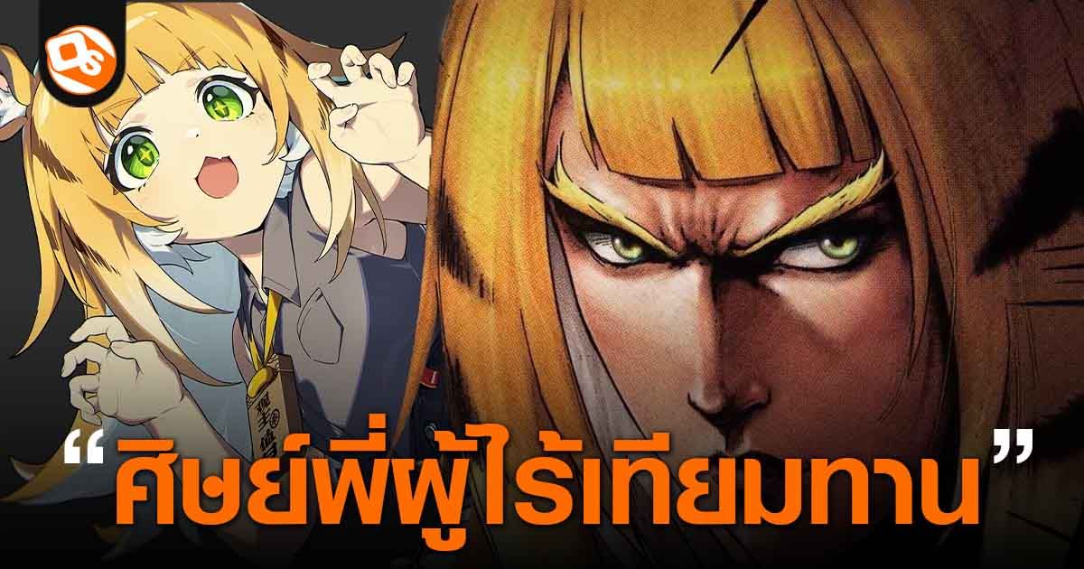 [ไกด์เกม] Zenless Zone Zero – Ju Fufu Build การปั้นตัวละคร