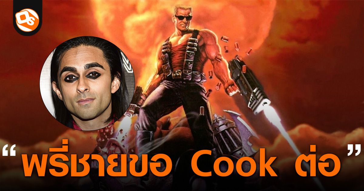 ยังไม่หนำ! ผู้สร้างอนิเมะ Devil May Cry Netflix ขอไปต่อกับ Duke Nukem!
