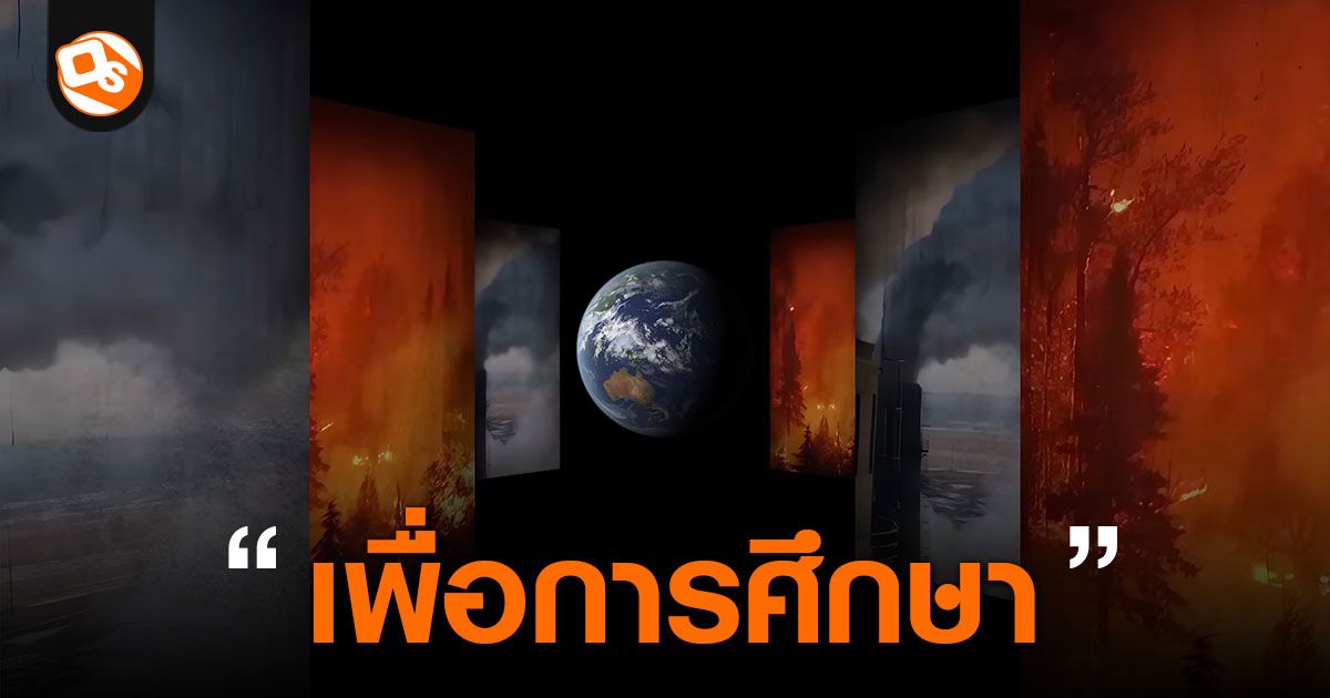Sony เปิดตัว Climate Station แอปเพื่อการศึกษา ที่คุณจะได้เห็นการเปลี่ยน ...