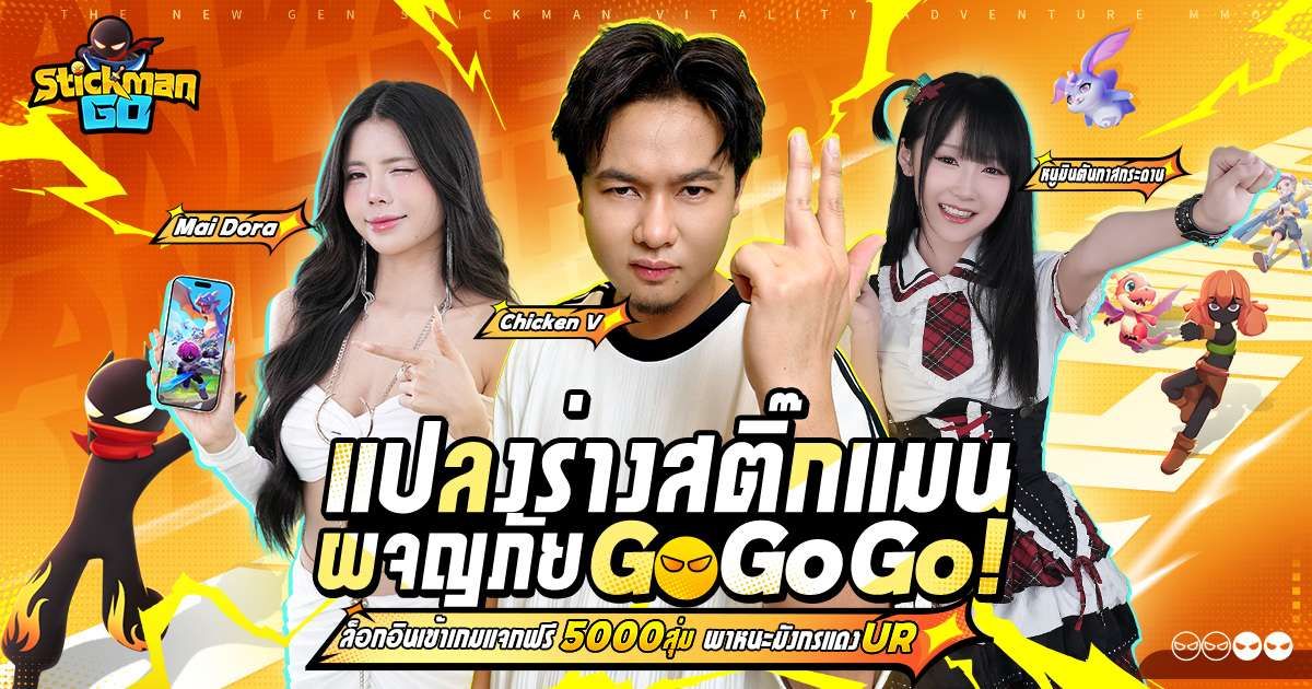 เกม MMO แนว Idle "Stickman GO" เปิดให้บริการแล้ว แจก Gift Code จากเหล่า ...