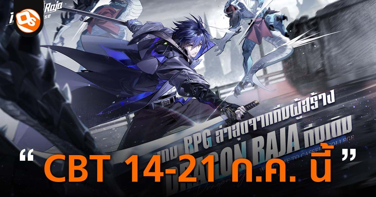 เกมมือถือ Dragon Raja เปิดตัวภาคต่อใหม่ล่าสุด "Dragon Raja: ReRise" เตรียมทดสอบรอบ CBT ในวันที่ ...