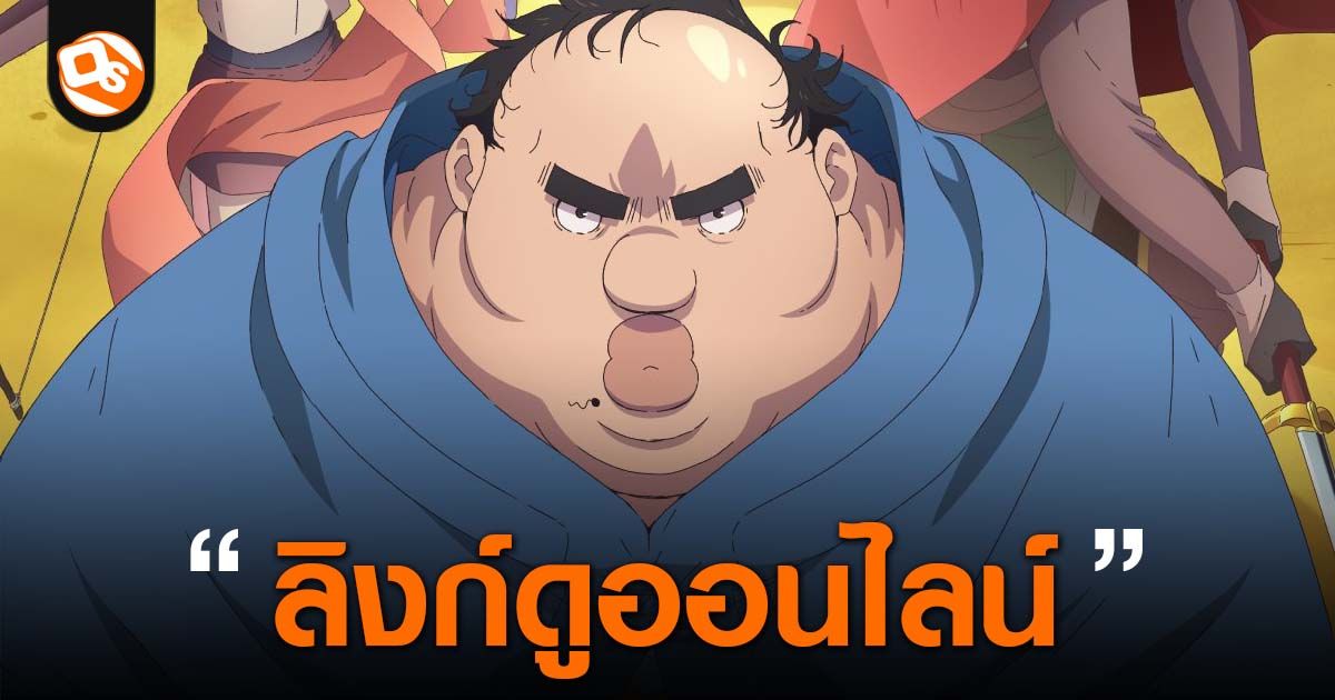 ไอ้หน้าปลวกยอดนักสู้ Busamen Gachi Fighter ตอนที่ 12 ลิงก์ดูออนไลน์ถูกลิขสิทธิ์