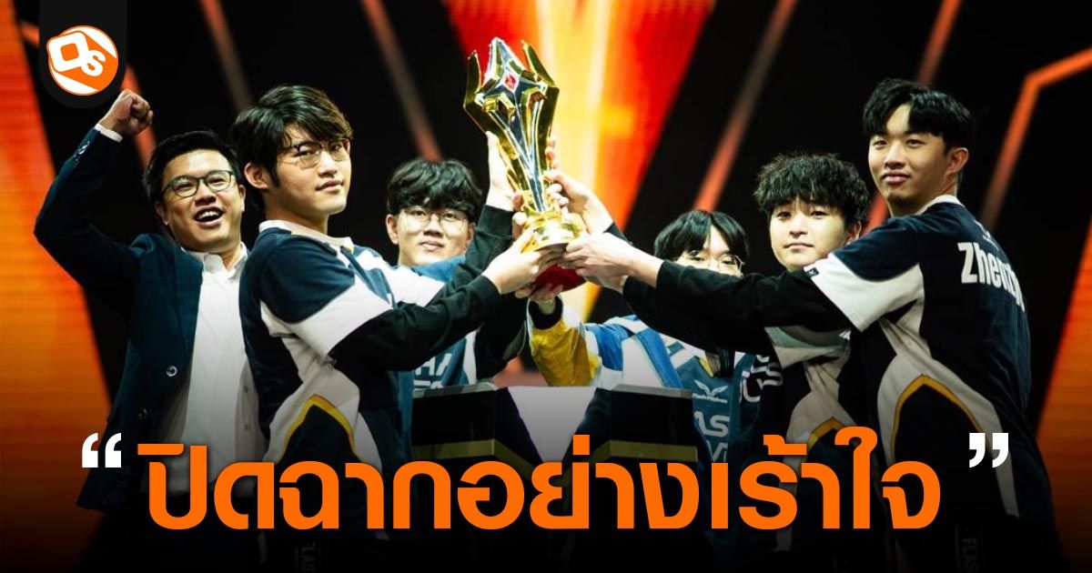 Flash Wolves สร้างสถิติแชมป์ไร้พ่าย ผงาดครองแชมป์ RoV นานาชาติ ‘APL ...