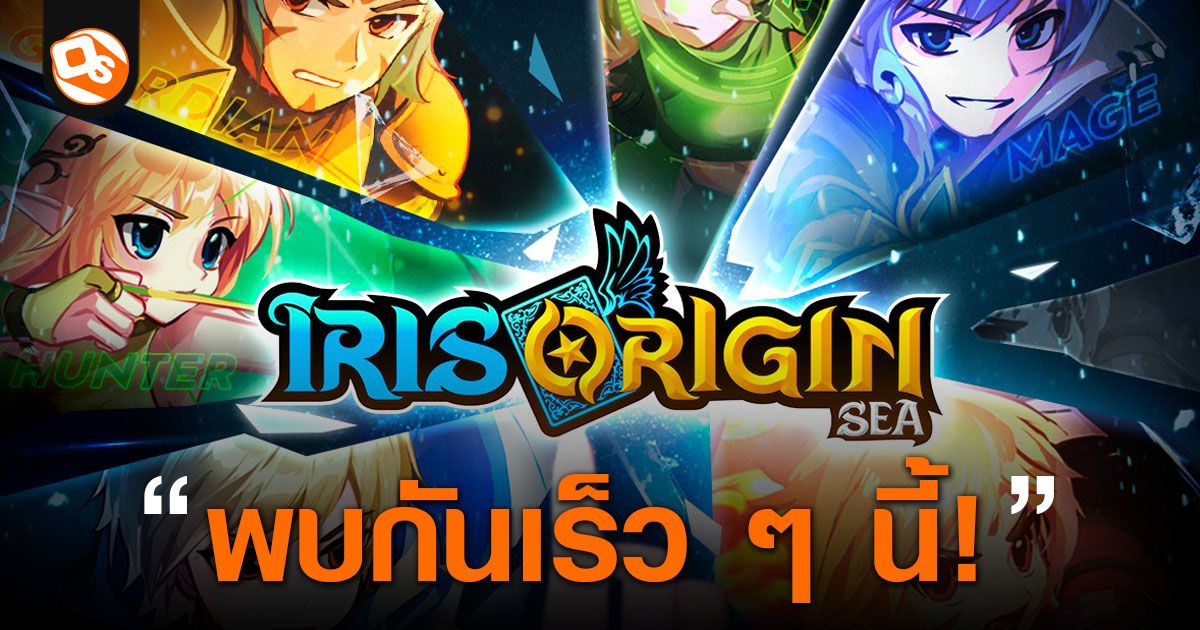 Iris Origin SEA เตรียมมาพบกับเกม เกม MMORPG ระดับตำนาน ในรูปแบบเกมมือถือเร็ว ๆ นี้!
