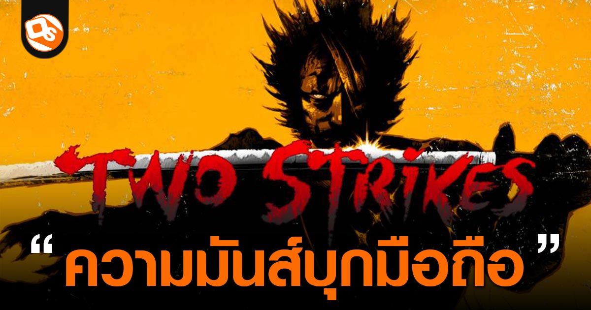 Two Strikes เปิดให้ลงทะเบียนเตรียมมาสัมผัสความมันส์สุดเดือดกับการต่อสู้ ...