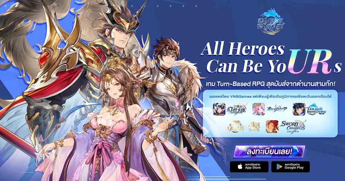 Samkok Fantasy: Isekai Kingdom – เปิดให้ลงทะเบียนแล้ว! ย้อนตำนานวีรบุรุษสามก๊กในรูปแบบที่ไม่เคย ...