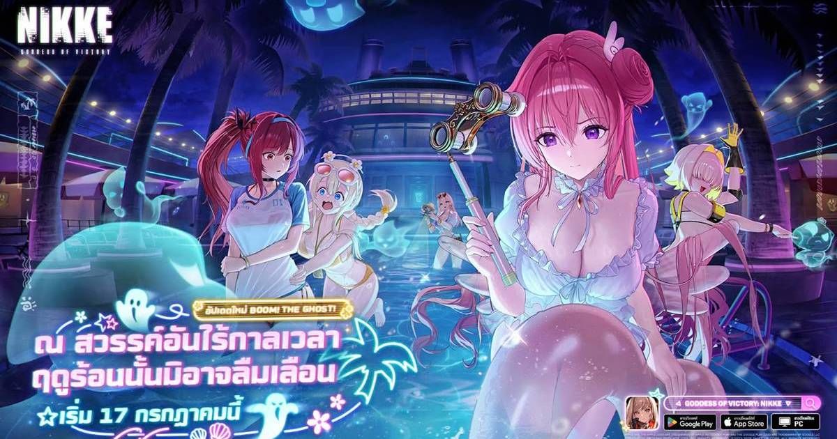 GODDESS OF VICTORY: NIKKE เผยโฉมอัปเดตสุดเร่าร้อน Summer Night Ghost Ship Expedition