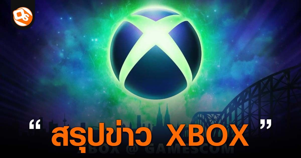 Xbox เผยโฉมเกมใหม่และอัปเดตล่าสุดในงาน gamescom Opening Night Live