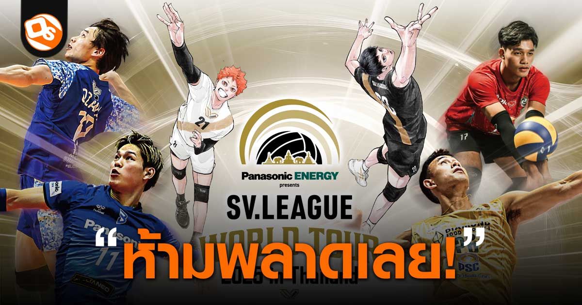 SV.LEAGUE บุกไทย! เตรียมร่วมงาน Nippon Haku Bangkok 2025 พร้อมนักกีฬาจาก OSAKA BLUTEON และ TORAY ...