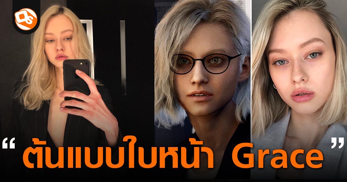 รายงานเผย Julia Pratt นางแบบสาวสวยคือต้นแบบใบหน้าของตัวละคร Grace ...