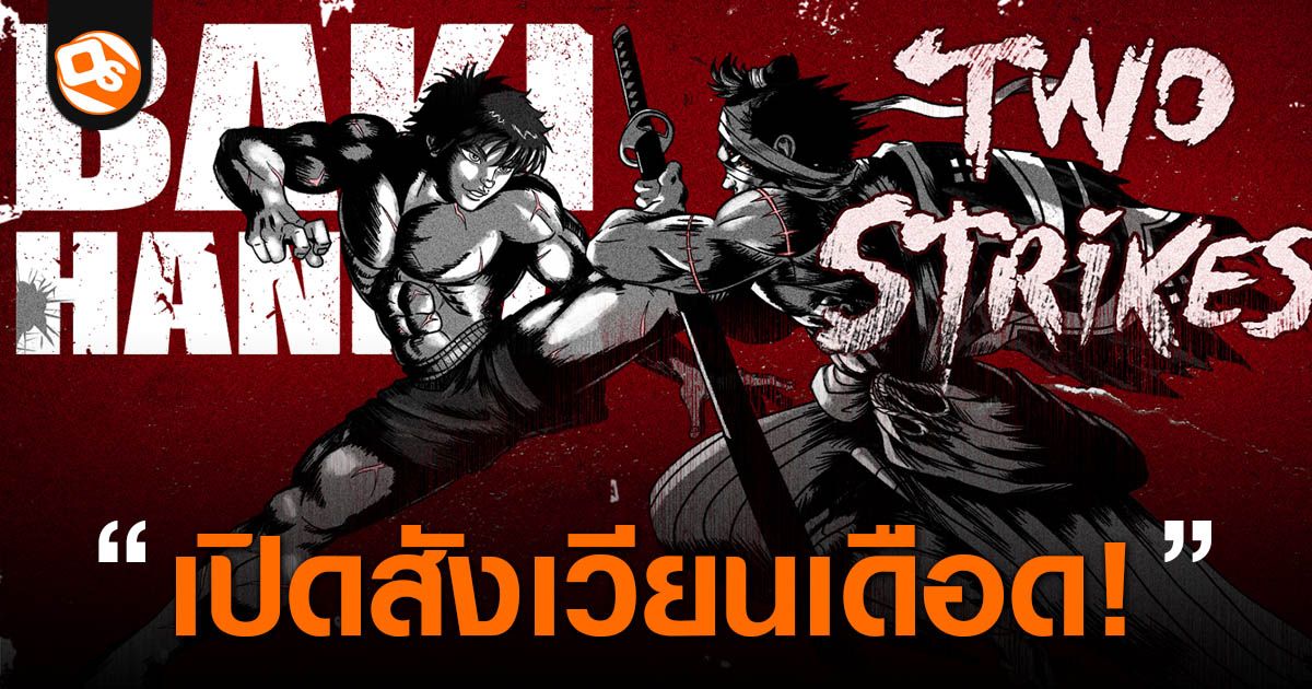 Two Strikes เกม 2D Fighting ประกาศพร้อมเปิดศึกซามูไรสุดเดือดแล้วบนมือถือสโตร์ไทย พร้อม Baki ...