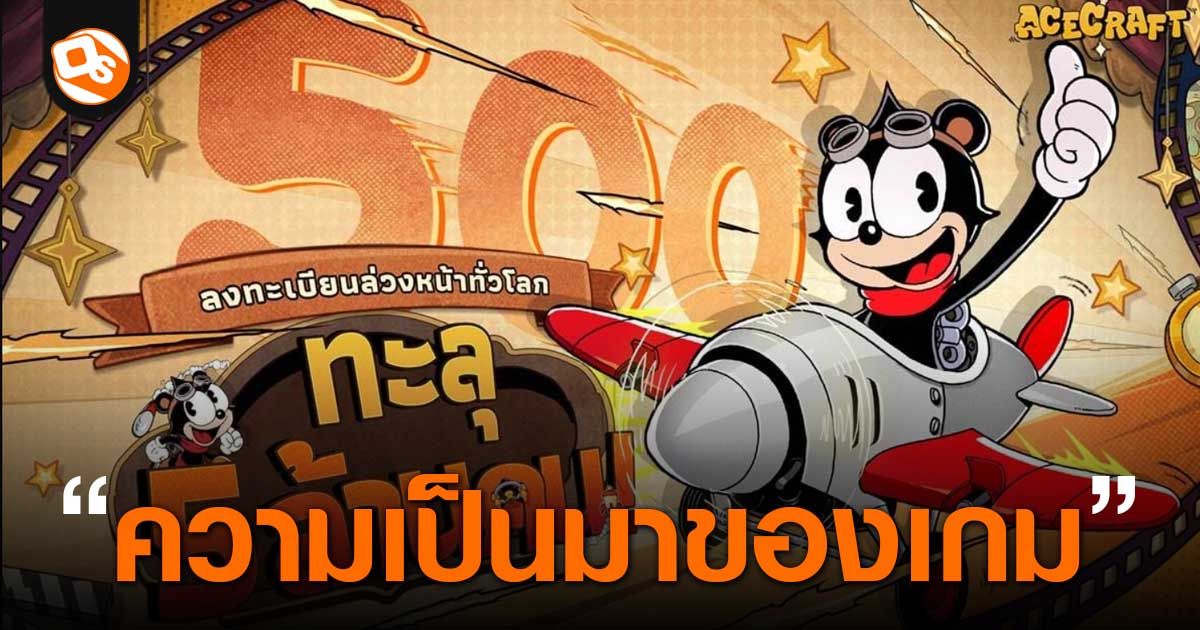 เจาะเบื้องหลังเกม Bullet Hell: ความทะเยอทะยานของ Acecraft ในการปฏิวัติ ...