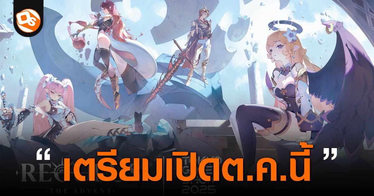 Regulus -The Advent- พร้อมตะลุย Tokyo Game Show 2025 ก่อนกลับมาเปิดให้ ...