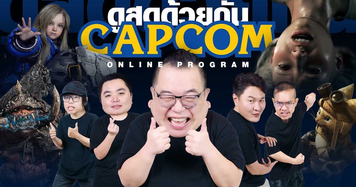 ดูสดด้วยกัน | TGS 2025 Capcom Online Special Program