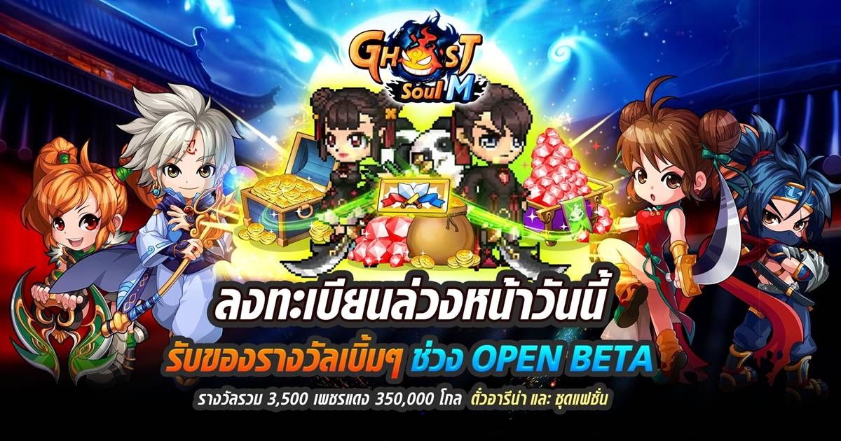 Ghost Soul M พร้อมปลุกวิญญาณนักสู้ เปิดลงทะเบียนล่วงหน้า รับของรางวัล ...