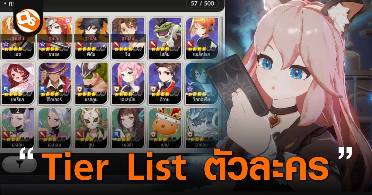 Seven Knights Re:BIRTH Tier List ตัวละคร ทั้งสาย PVE และ PVP